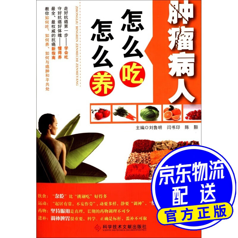 肿瘤病人怎么吃怎么养