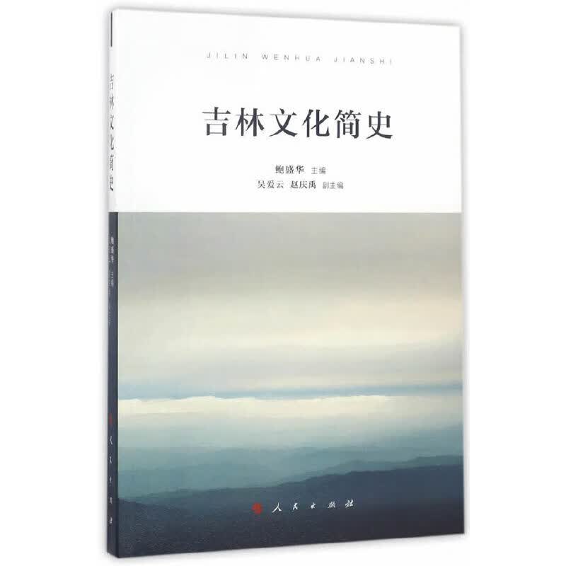 吉林文化简史