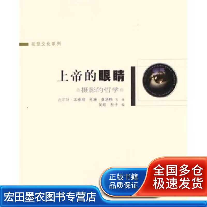 上帝的眼睛：摄影的哲学【好书】