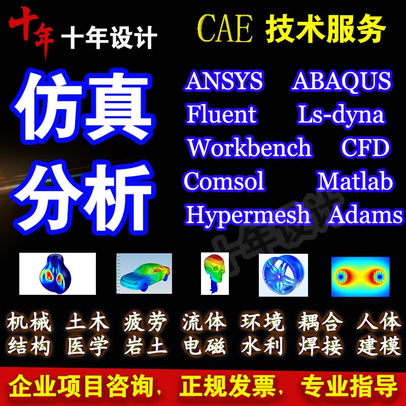 ANSYS/ABAQUS代做fluent/workbench/lsdyna有限元maxwell仿真模
