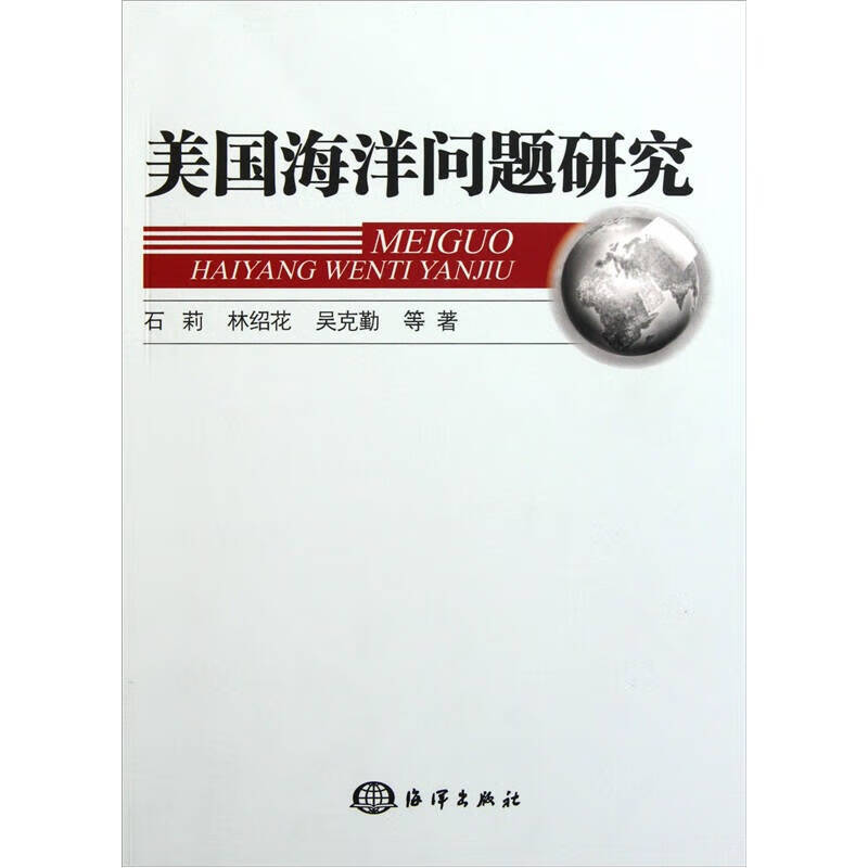 美国海洋问题研究【好书】