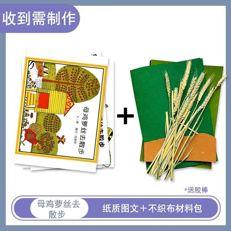 幼儿园图书区材料阅读角布置装饰好书墙贴教室墙纸文化环创 黑色 母鸡萝丝去散步 中