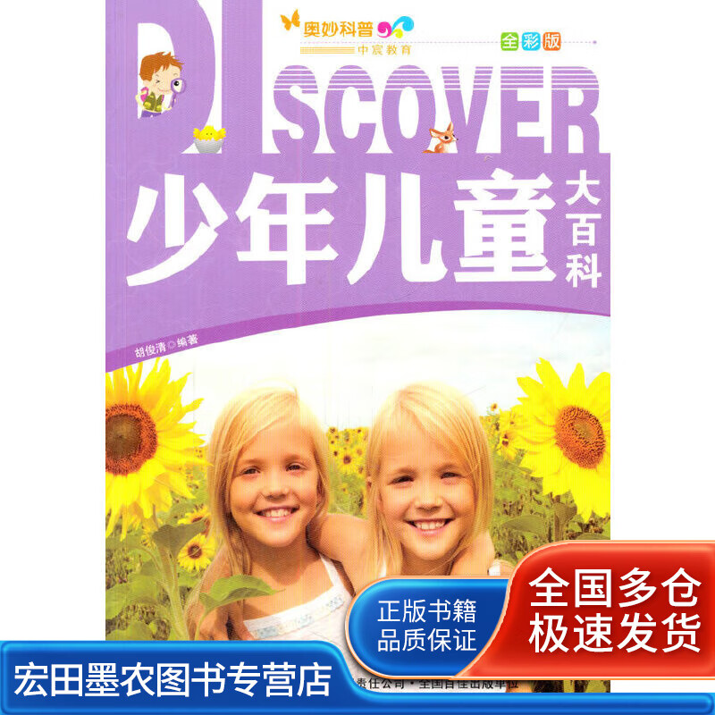 少年儿童大百科【好书】