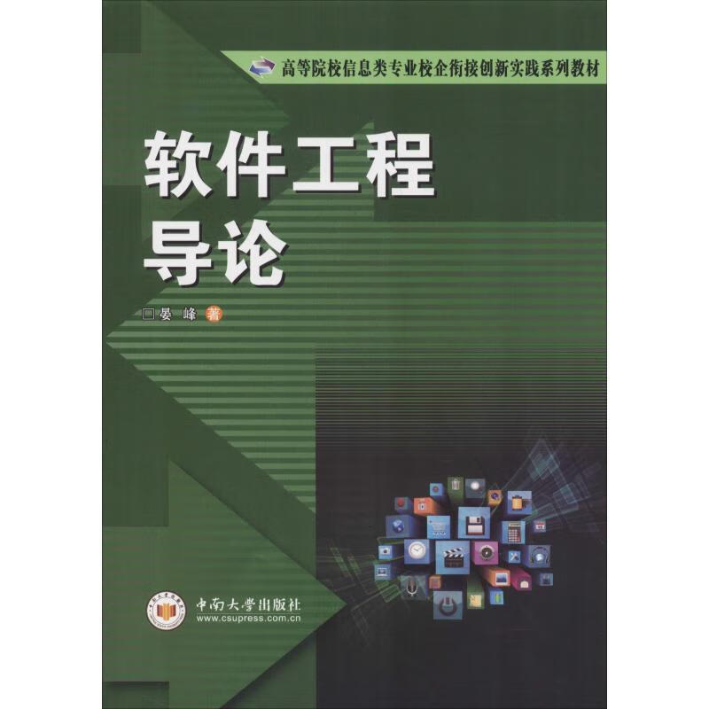 软件工程导论