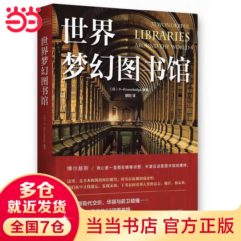 世界梦幻图书馆