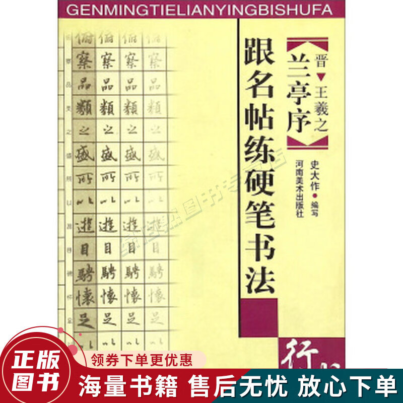 兰亭序行书跟名帖练硬笔书法