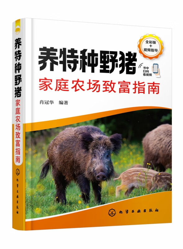 养特种野猪家庭农场致富指南