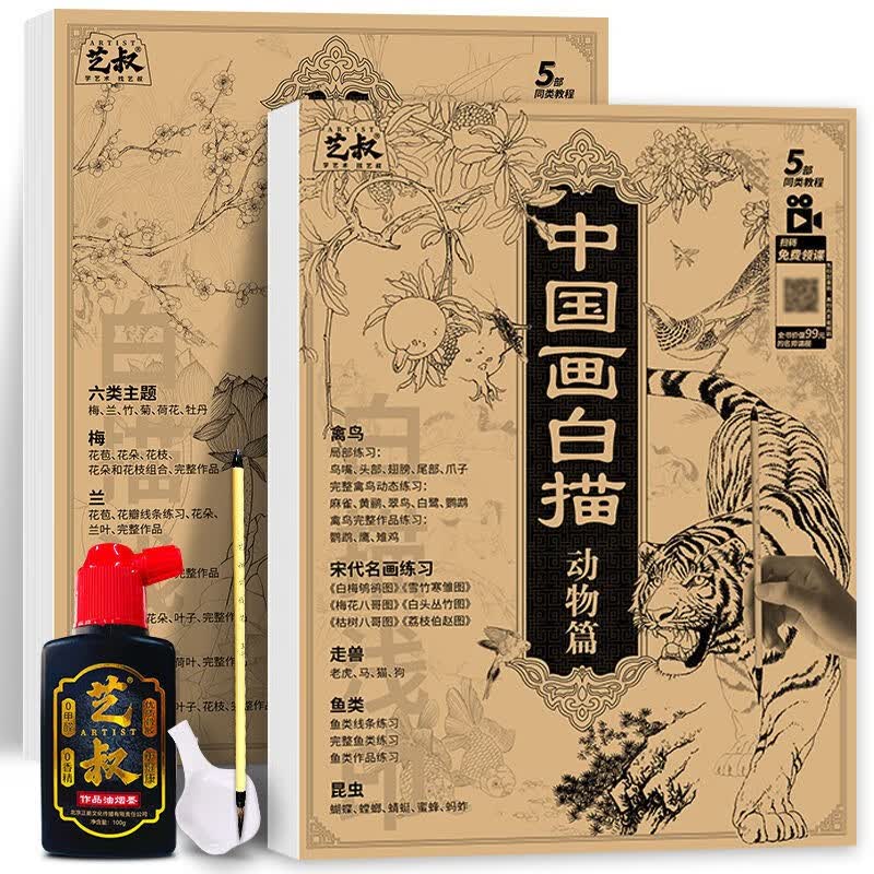 中国画白描描摹本 16开 工笔画白描底稿线描临摹画册 动物人物花卉山水 国画初学者入门套装 中国画白描动物+花卉+画具三件套