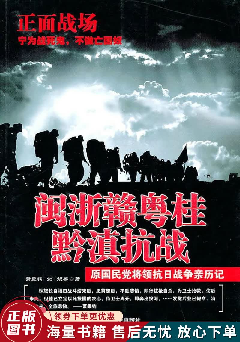 闽浙赣粤桂黔滇抗战