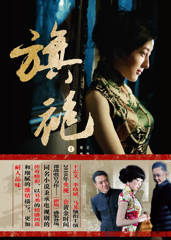旗袍1 王彪 周维【，放心购买】
