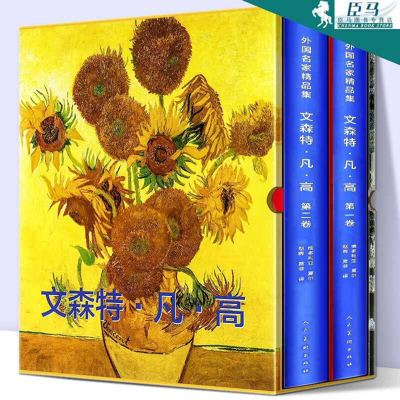 【精装2卷510页】文森特凡高 外国名家精品集 梵高画册画集作品大全美术画册人物油画水彩素描向日葵