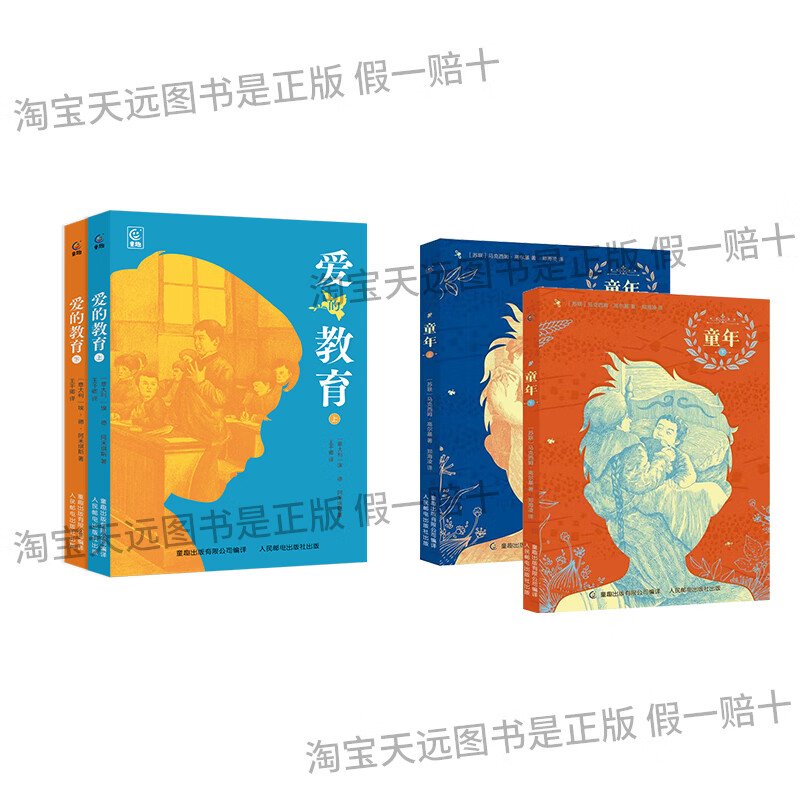 童年全两册人民邮电出版社爱的教育爱丽丝漫游仙境原画典藏版 童年+爱的教育