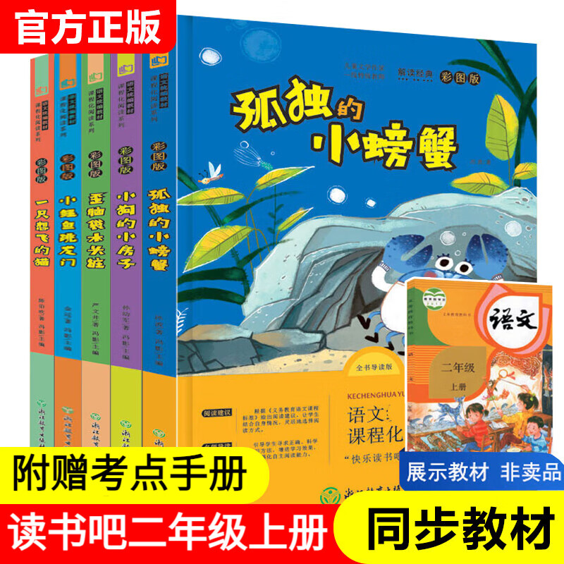 【自选】快乐读书吧二年级上册下册全套人教版 七色花神笔马良大头儿子和小头爸爸一起长大的玩具小鲤鱼跳龙门跃龙门孤独的小螃蟹小狗的小房子一只想飞的猫歪脑袋木头桩 二年级必课外书读物二年级课外阅读书目 彩图