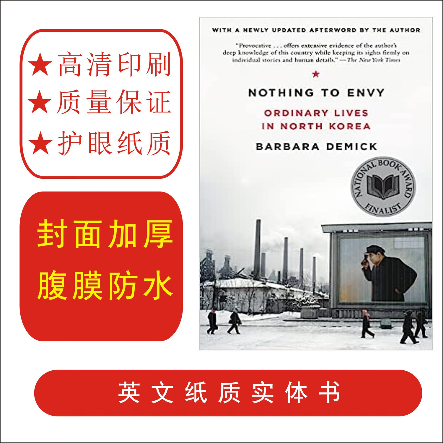 Nothing to Envy 有嫉妒 by Barbara Demick纸质书