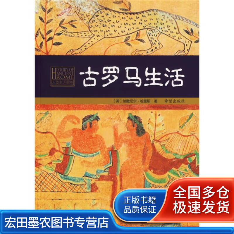 古罗马生活【特惠】