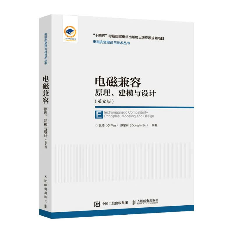 电磁兼容原理.建模与设计：英文版