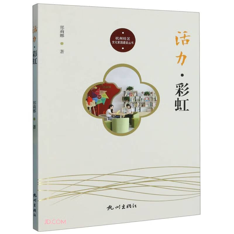活力·彩虹9787556518852
