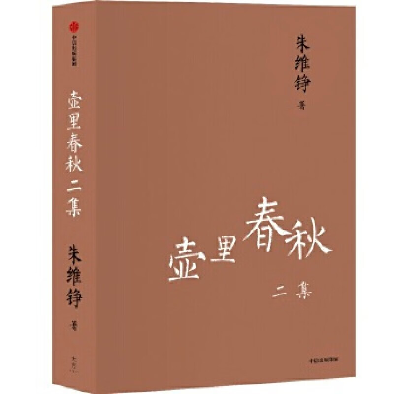 壶里春秋二集