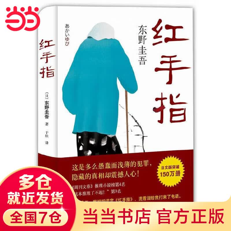 红手指（2016版）