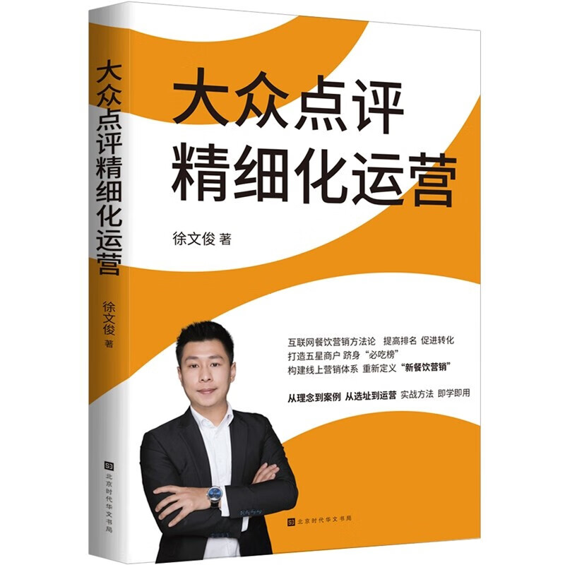 价值型销售 崔建中著 企业管理销售训练书籍 销售方法论培训书 销售心理学团队管理技巧市场营销学 销售就是玩转情商疯传 大众点评精细化运营