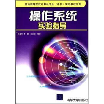 操作系统实验指导