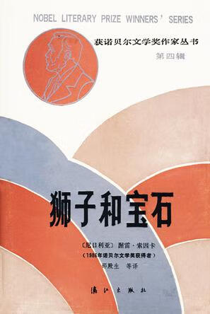 狮子和宝石【好书】