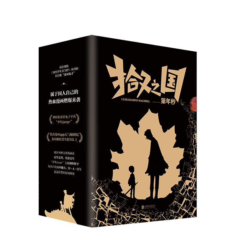 拾又之国(共4册)(精)