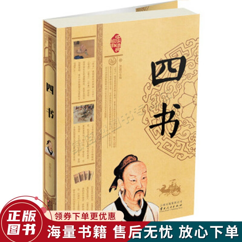 四书