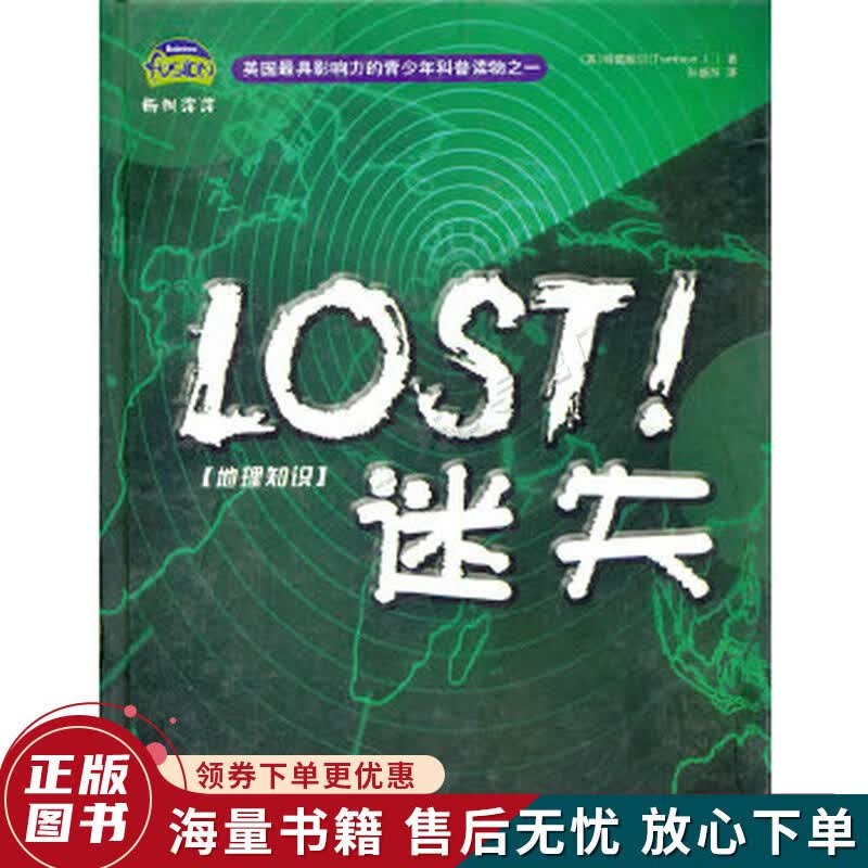迷失