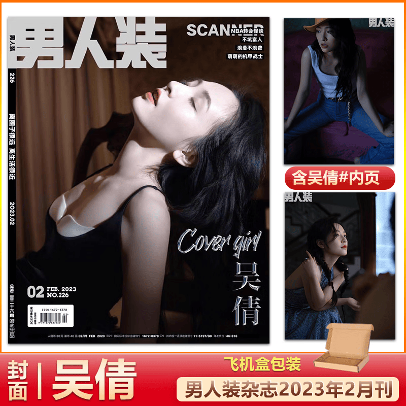 男人装杂志2023年7月蒋梦婕（徐梦洁/蒋依依/周扬青/邢菲/吴 2023年2月吴倩封面