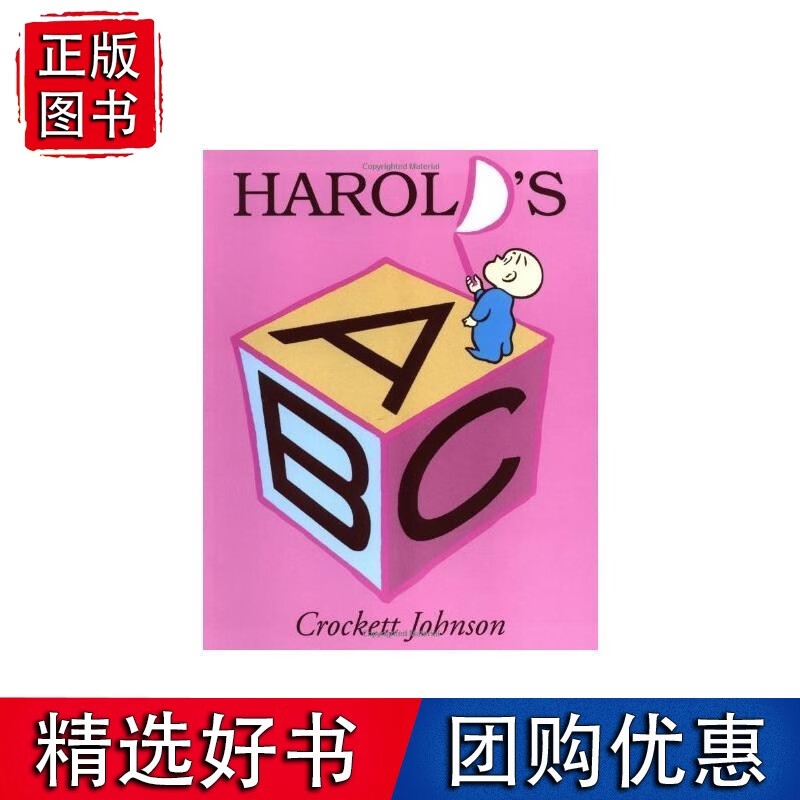 Harold's ABC 阿罗的ABC ISBN