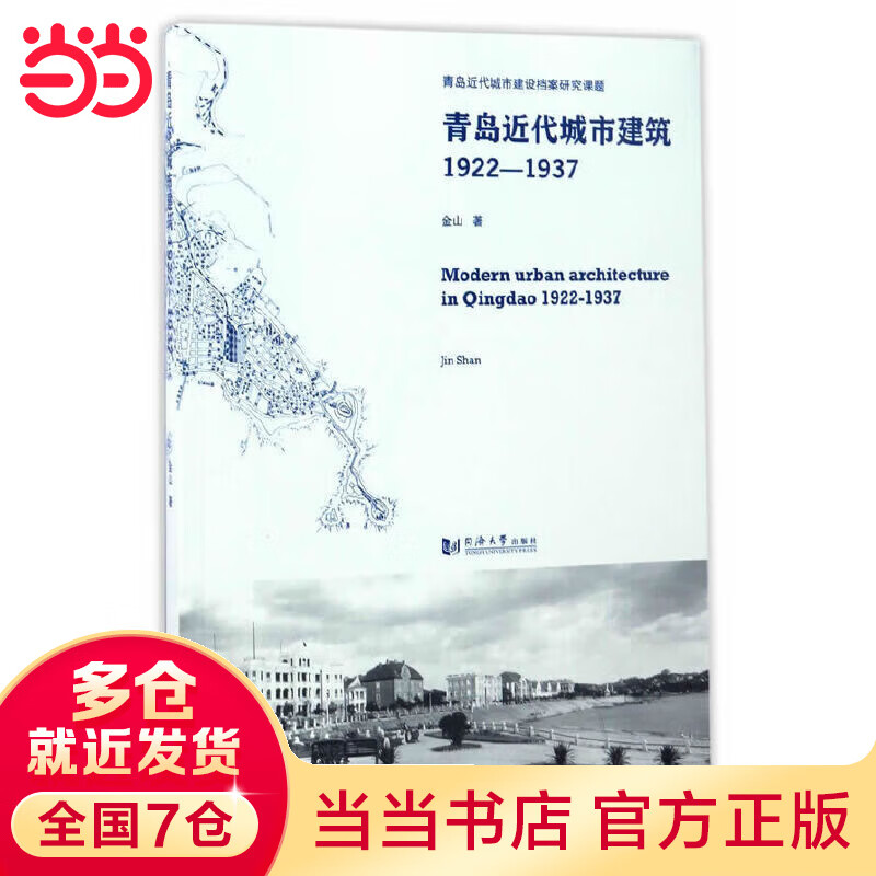 青岛近代城市建筑