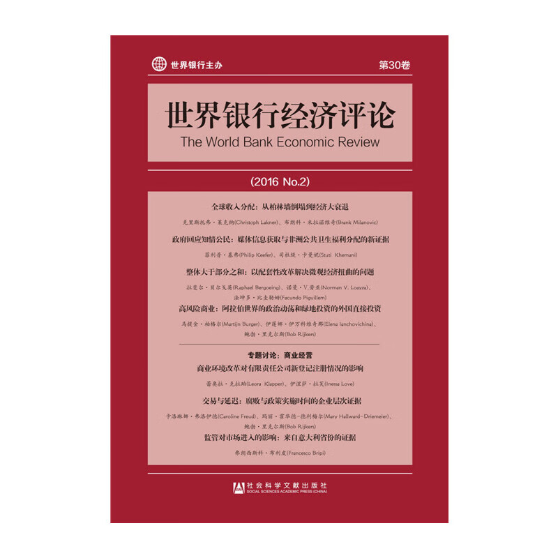 世界银行经济(2016 No.2)