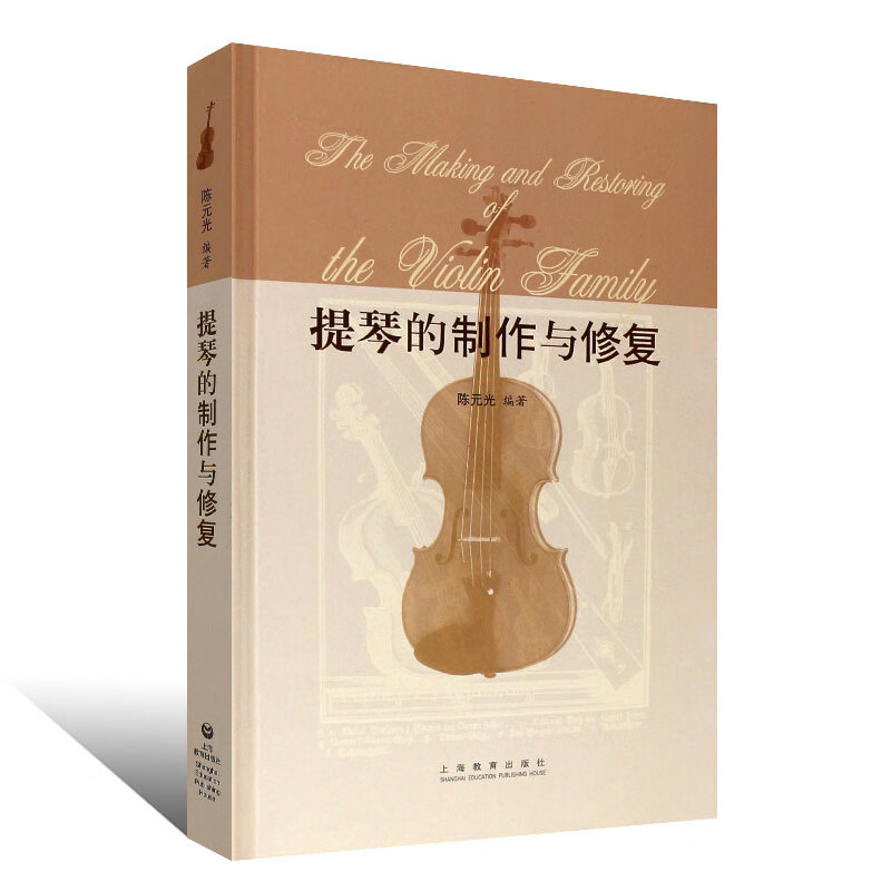 提琴的制作与修复（新）