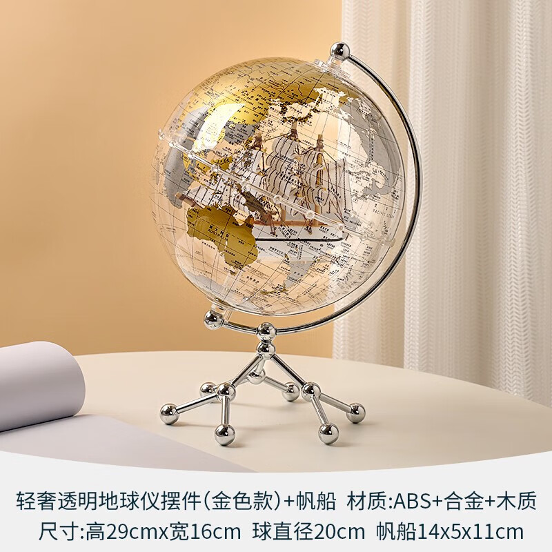 轻奢高档透明地球仪摆件创意客厅电视柜办公室桌面书房家居装饰品 (扬帆起航)轻奢透明地球仪(金光熠熠)+帆船