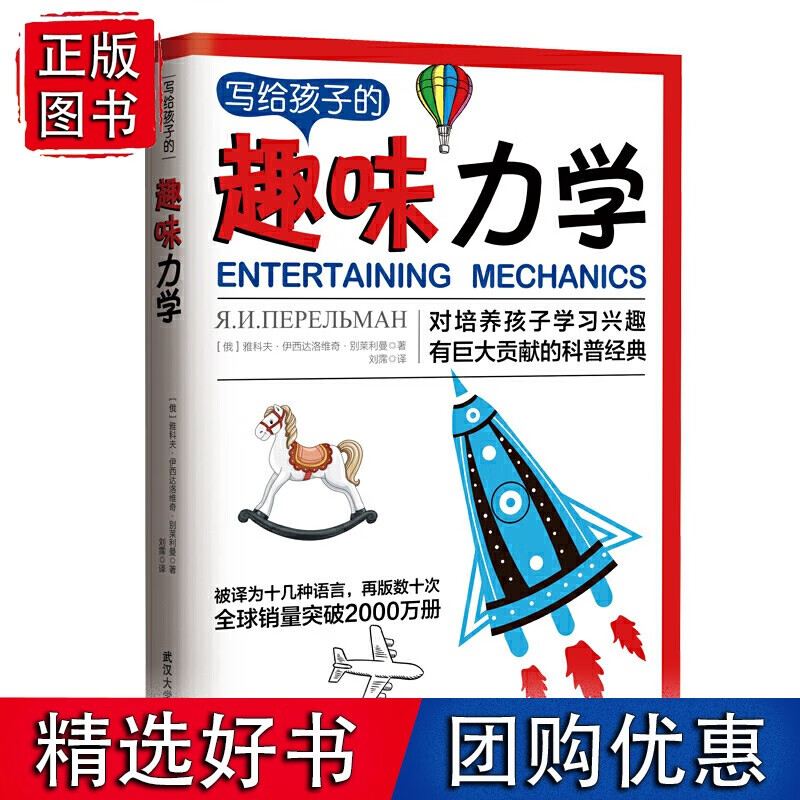 写给的趣味力学：告诉你如何帮助爱上力学