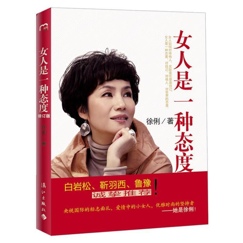女人是一种态度 徐俐