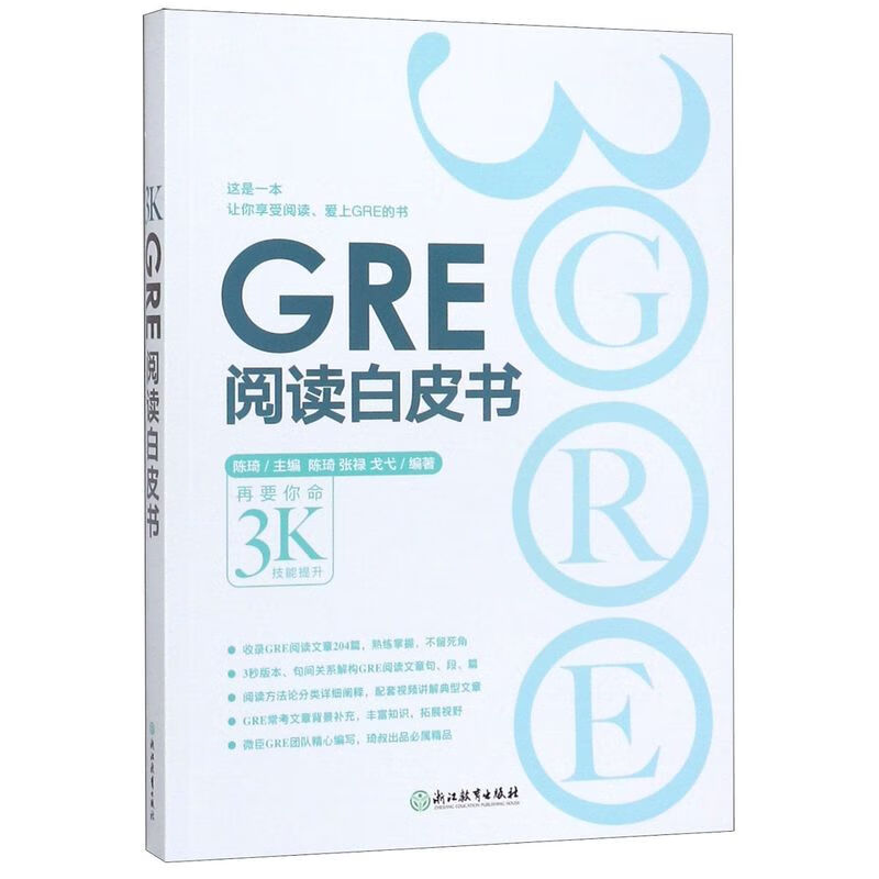 GRE阅读白皮书