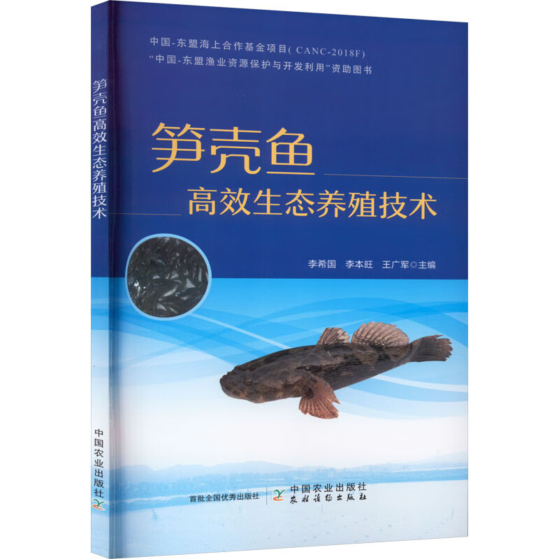 笋壳鱼高效生态养殖技术 图书