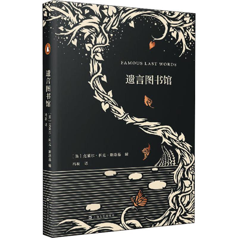 遗言图书馆