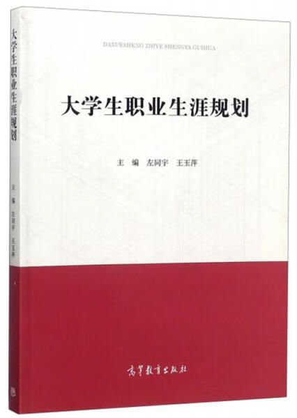 大学生职业生涯规划