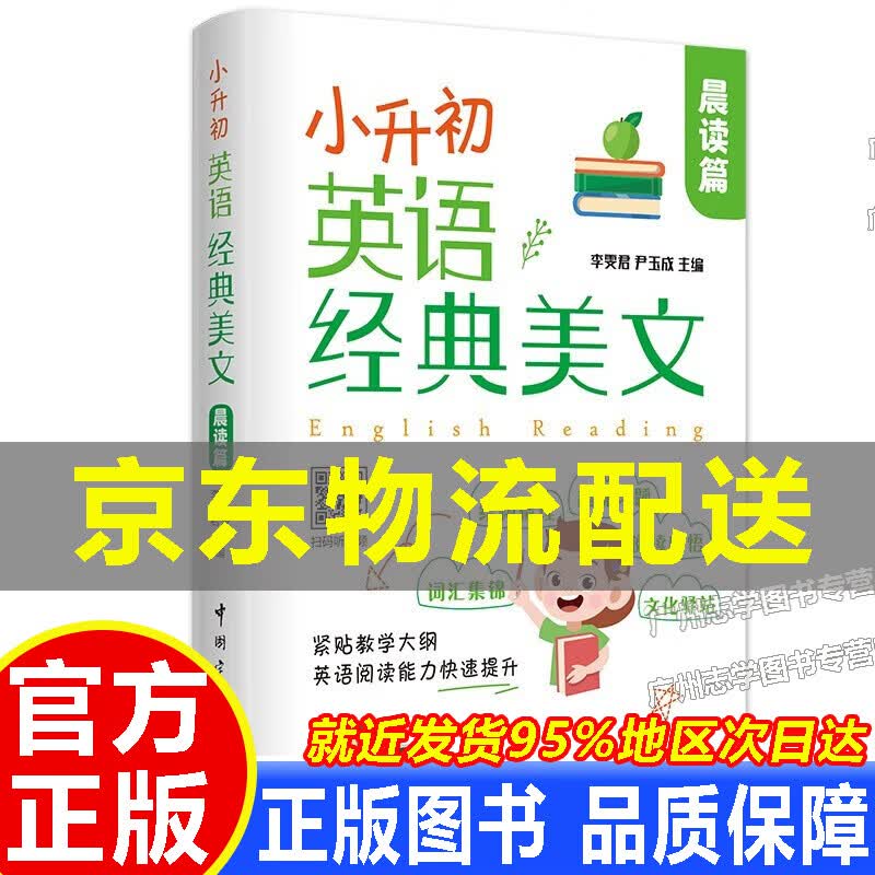 小升初英语经典美文 夜读篇 小升初英语经典美文 晨读篇