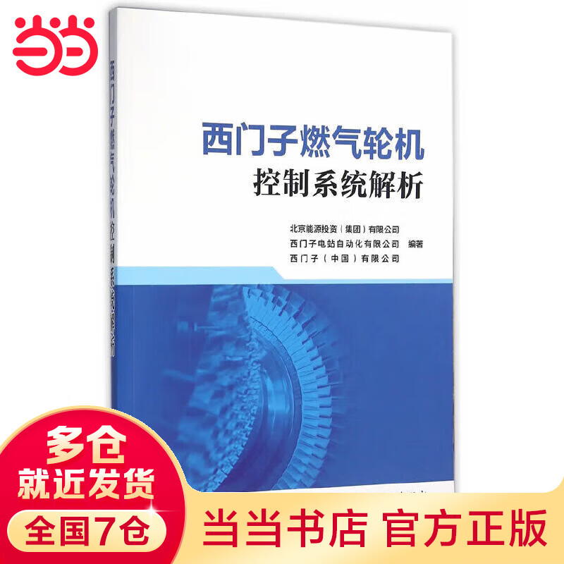 西门子燃气轮机控制系统解析