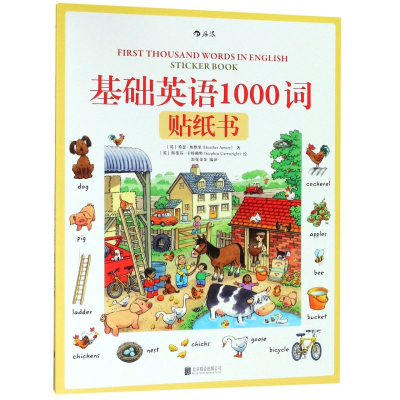 基础英语1000词贴纸书