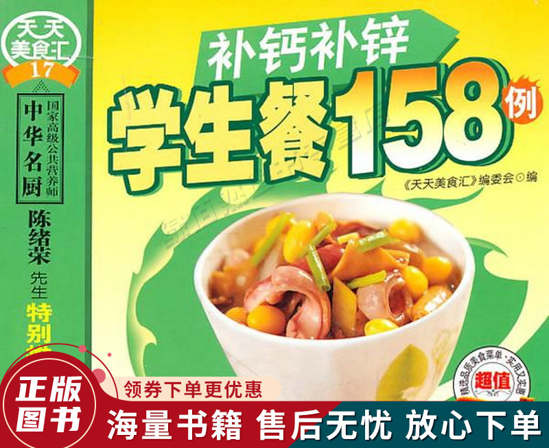 巧手学做百味主食158例