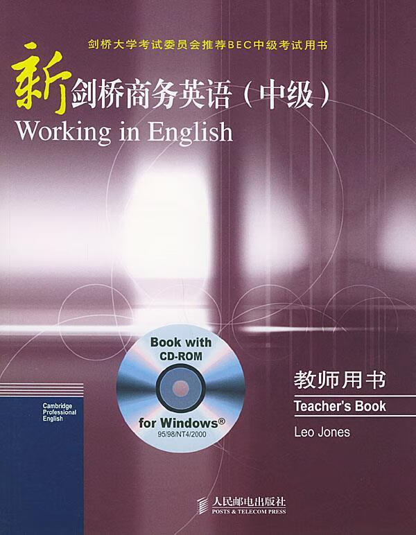 新剑桥商务英语教师用书