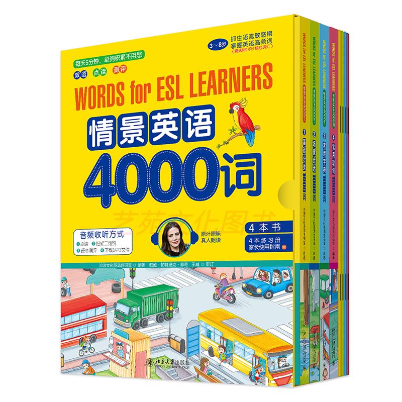 【保证】情景英语4000词 儿童英语 情景英语4000词