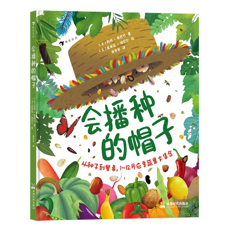会播种的帽子