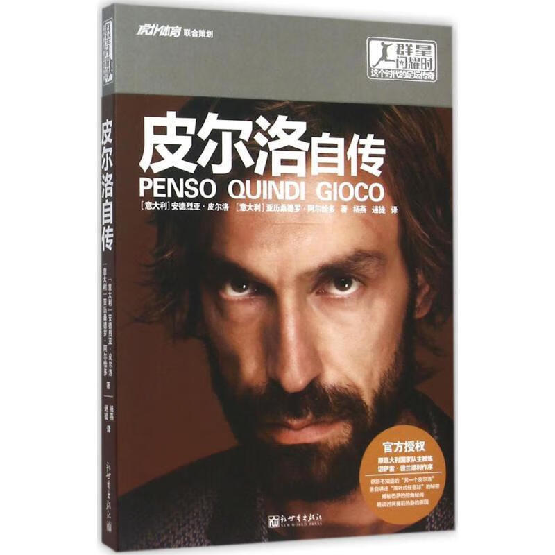 皮尔洛自传 (意)安德烈亚·皮尔洛,(意)亚历桑德罗·阿尔恰多著【书】