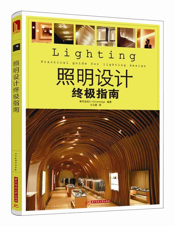 照明设计指南